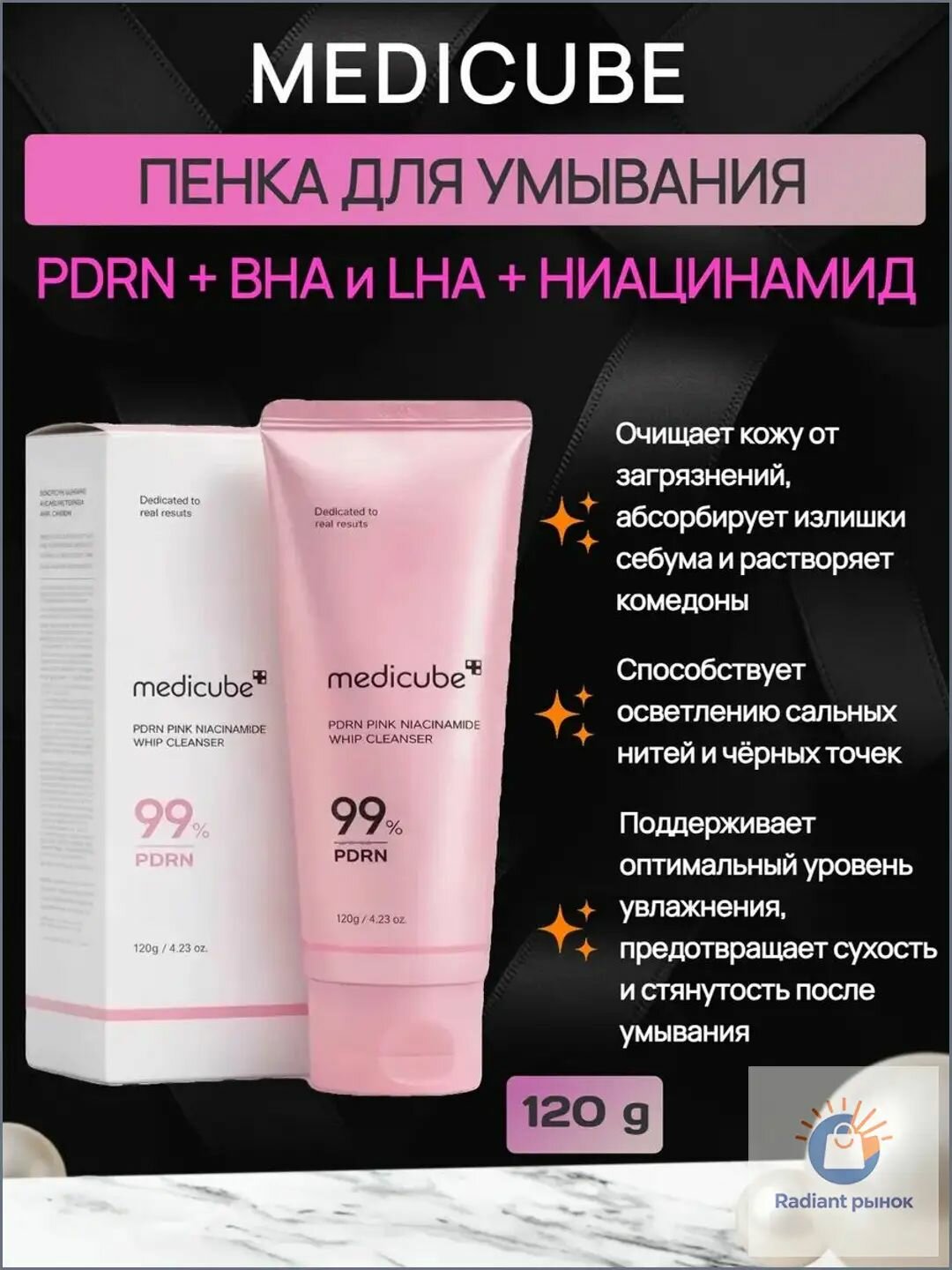 Medicube Пенка для умывания с пдрн, 120 мл.