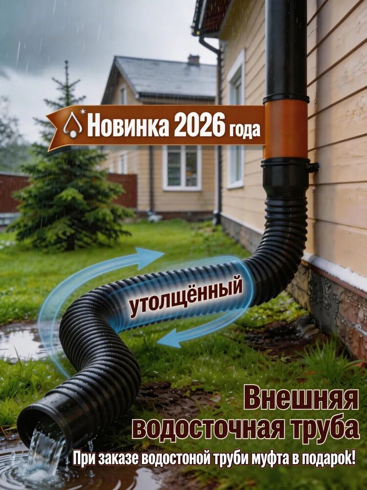 Гофрированная выдвижная водосточная труба 8/10 см, удлинитель водостока до 150 см, гибкая морозостойкая для защиты фундамента дома, 3 цвета