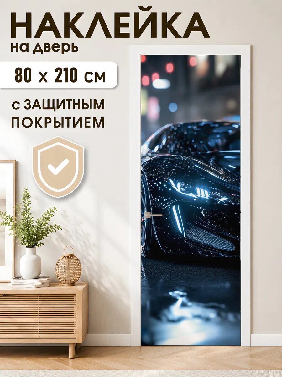 Наклейка на дверь Элегантный спорткар Арт: d_34_02107
