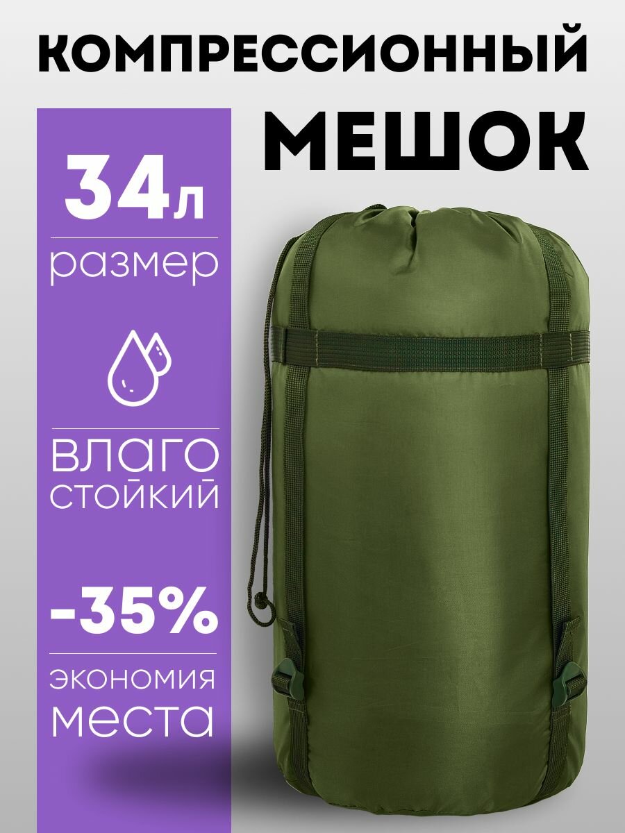Компрессионный мешок для спальника Smarttravel L 55*25 см, компрессионный чехол, вместимость 34 л.