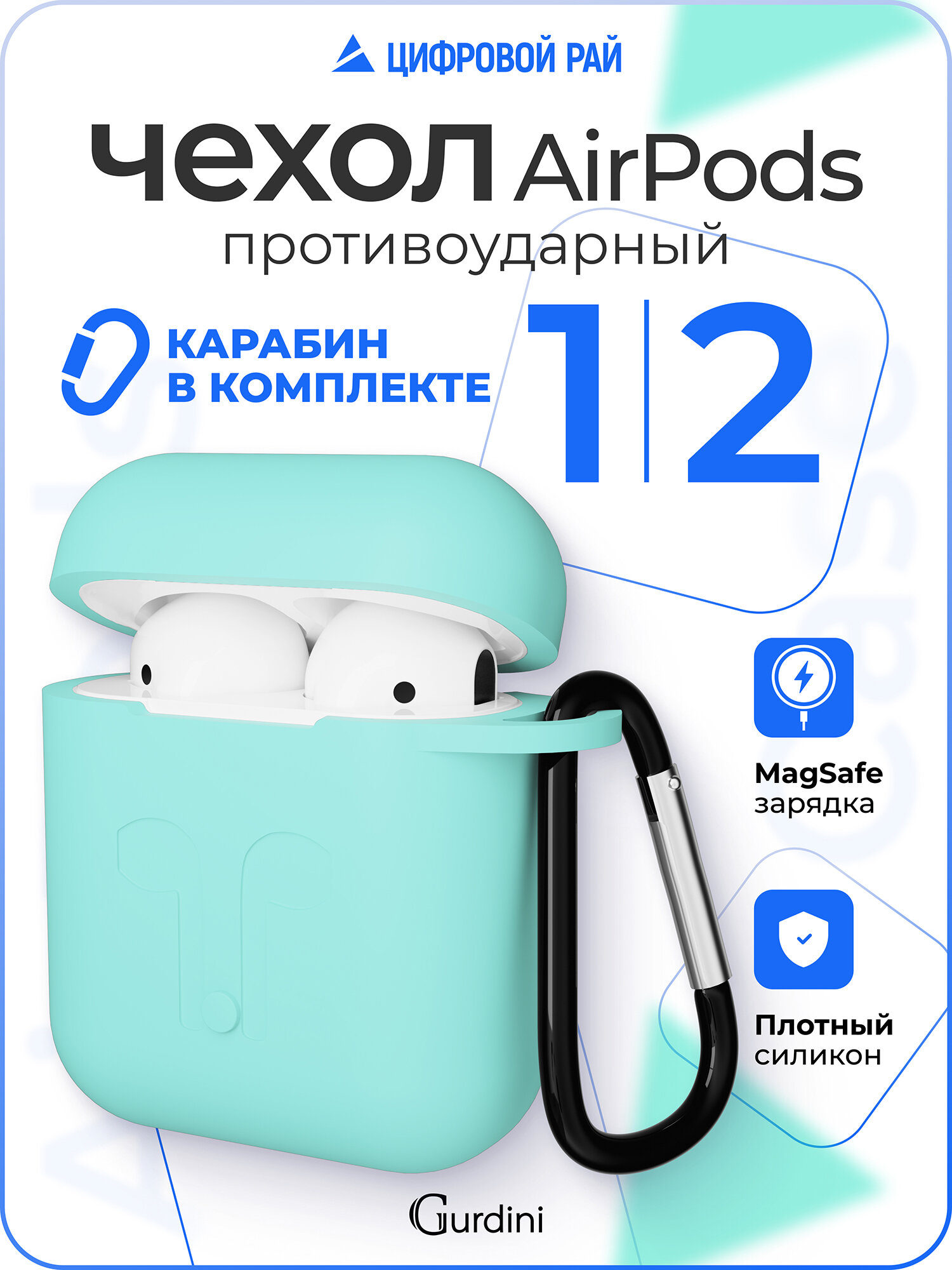 Чехол для AirPods 1/2 мятный, покрытие Soft Touch / чехол на аирподс 1/2 с карабином