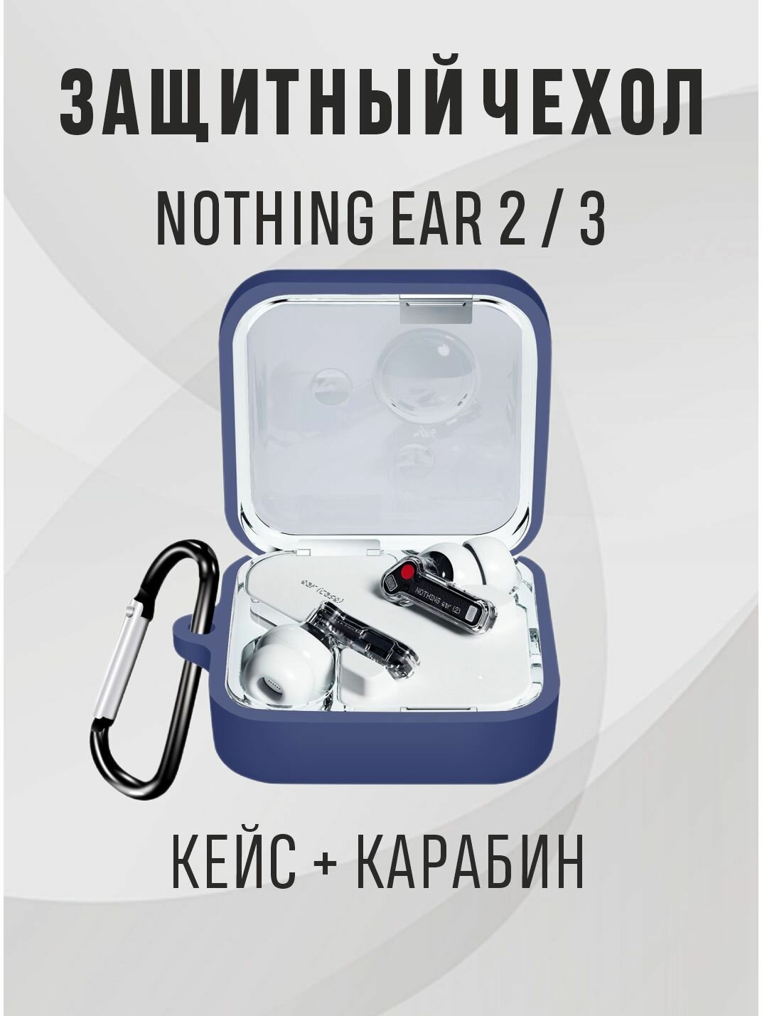 Чехол для наушников Nothing Ear 2 / 3 , Nothing Ear 3 чехол, цвет - синий