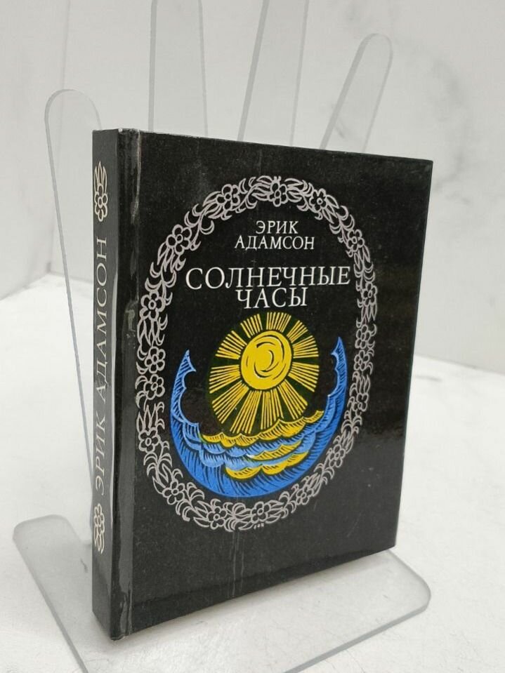 Солнечные часы