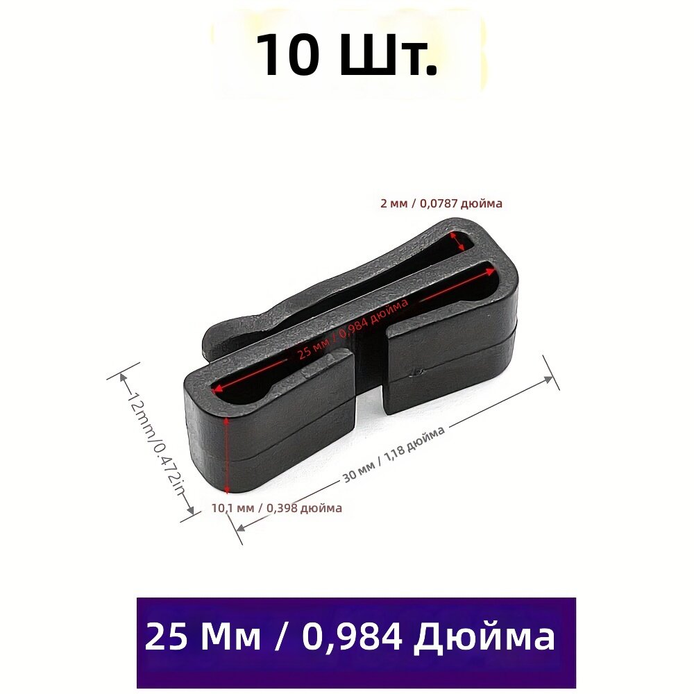 Фиксатор-слайдер для стропы тип А 25 мм черный 10 шт. Регулятор длины веббинга для тактических рюкзаков и систем MOLLE