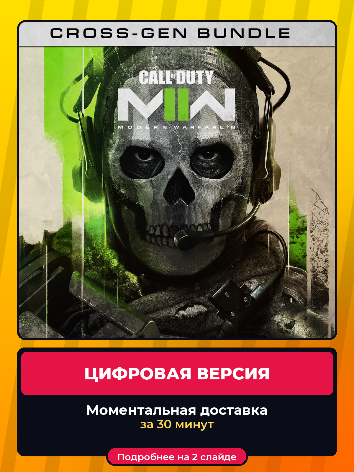 Call of Duty: Modern Warfare 2 на PS5 и PS4, цифровая версия