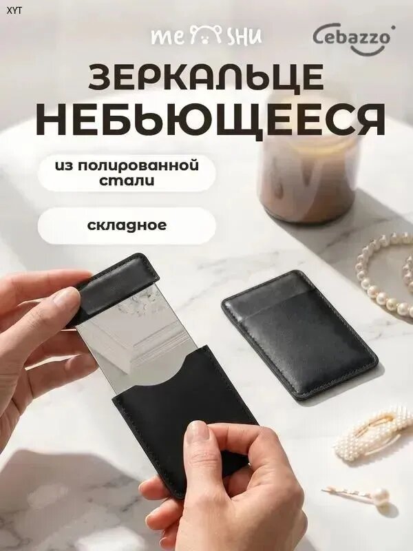 Зеркало карманное "Зеркальце карманное", 6 см х 9 см, 1 шт