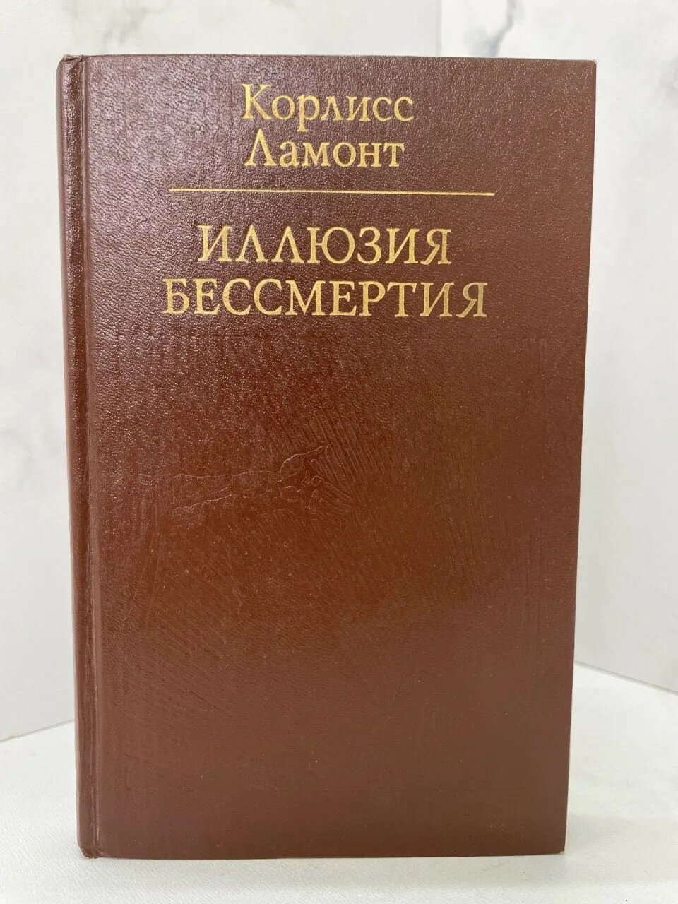 Иллюзия бессмертия — фото 1