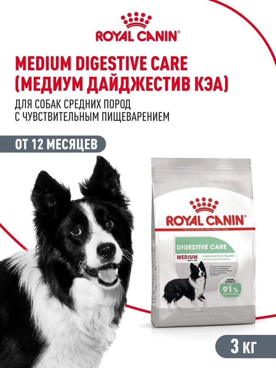 Сухой корм ROYAL CANIN MEDIUM DIGESTIVE CARE для собак средних пород с чувствительным пищеварением, 3 кг