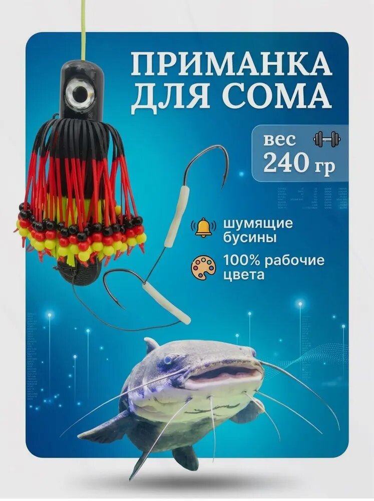 Тизер для рыбалки на сома, приманка блесна силиконовая, воблер для рыбной ловли 150 гр черный