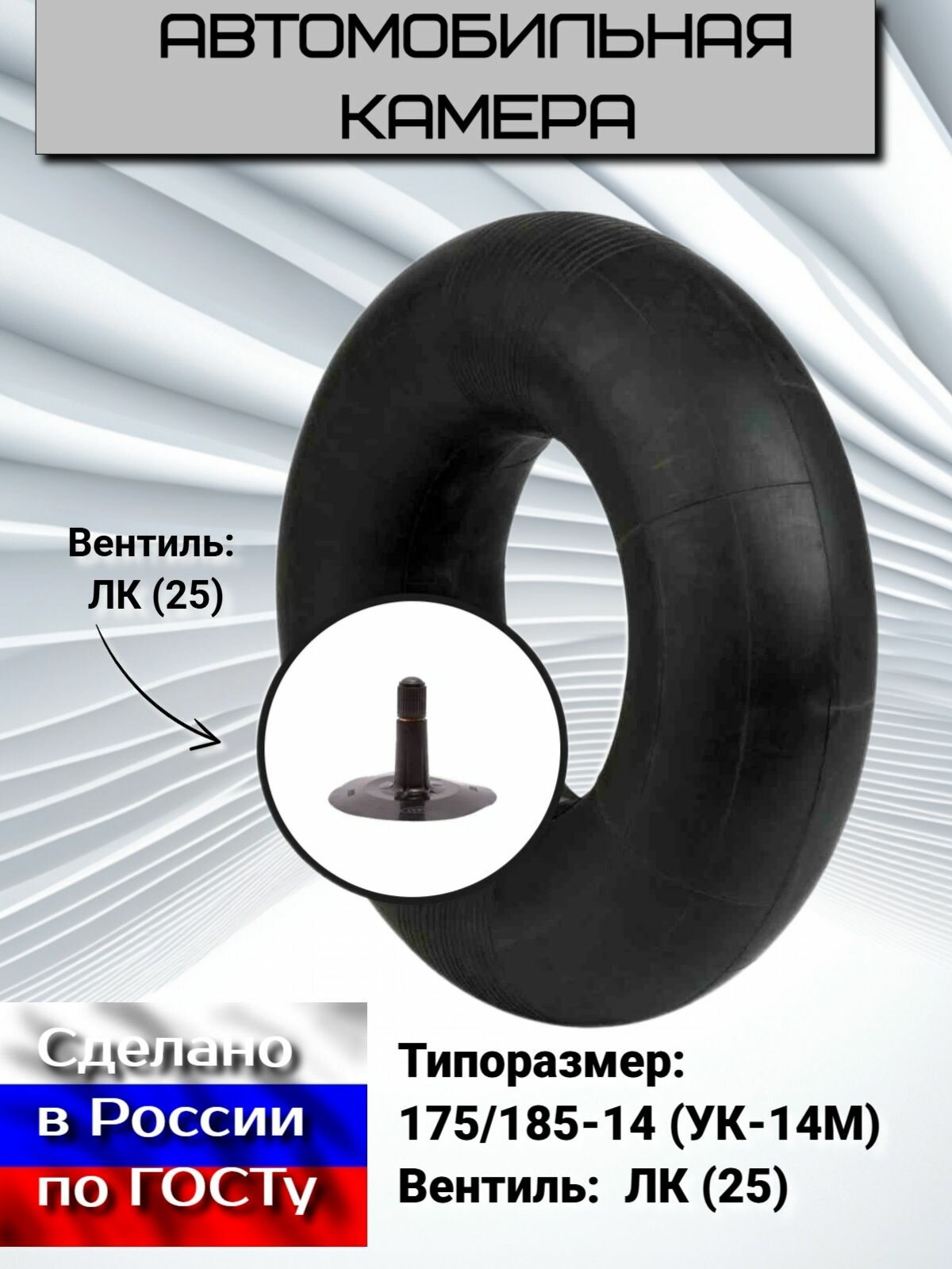NorTecКамера СВК 175/185-14 (УК-14М) вентиль ЛК (25)