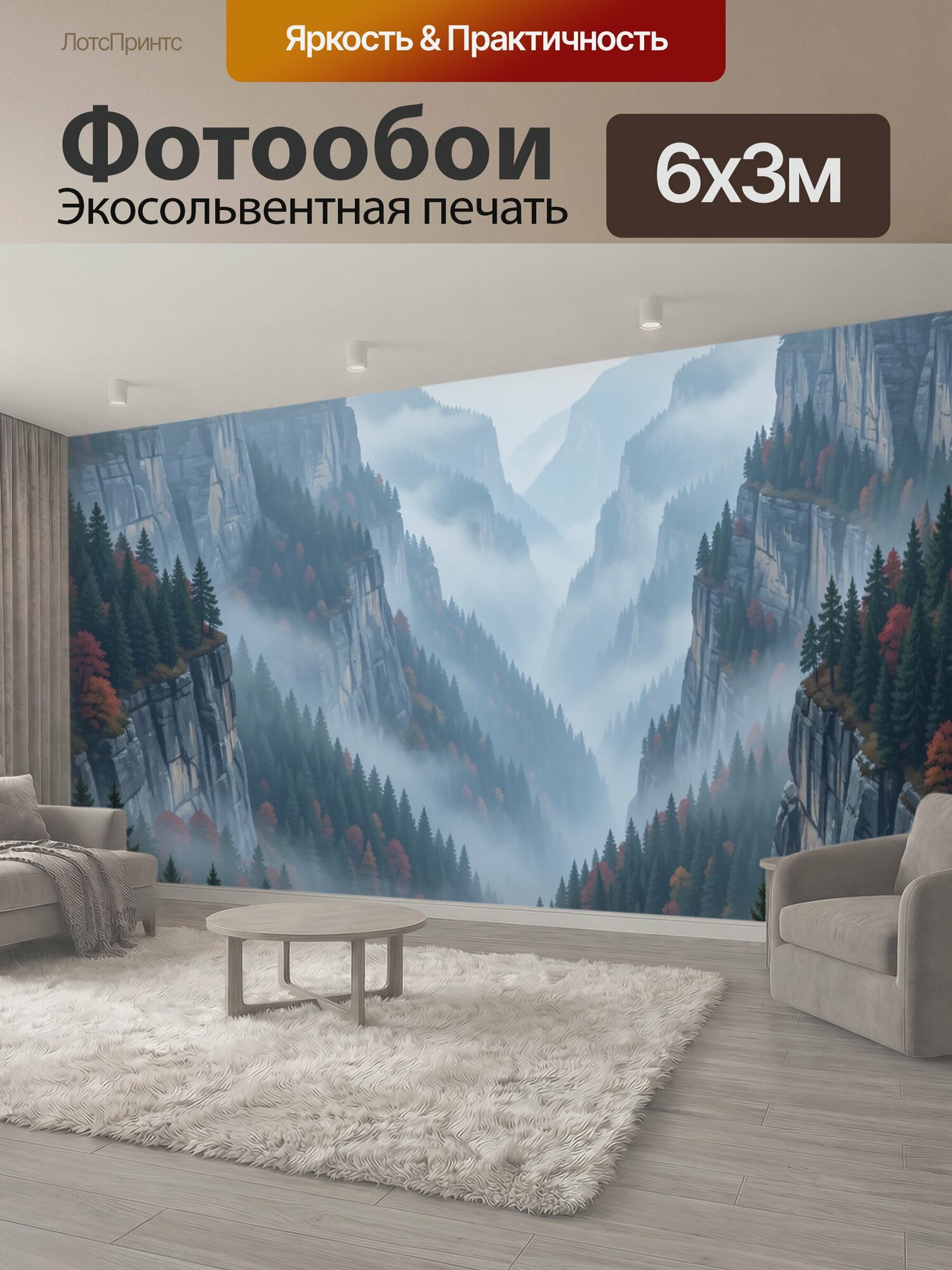 Фотообои "Туманные горы и осенний лес. Туманный горный пейзаж с хвойными лесами, каменными склонами и красно-оранжевой осенней листвой." 600x300 см. экосольвентная печать