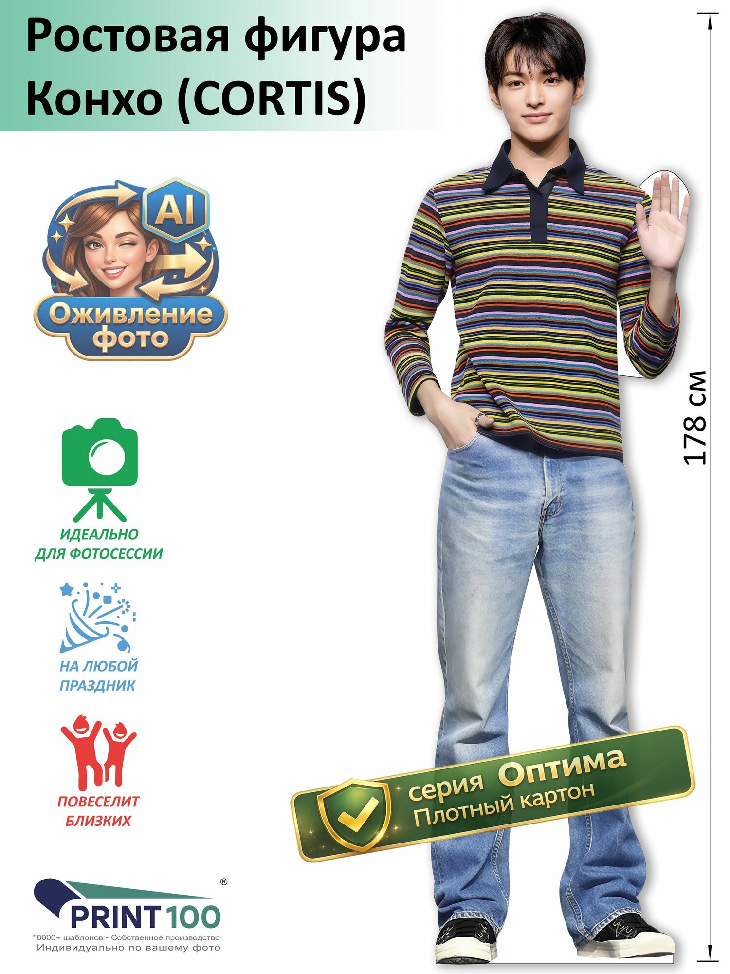 Конхо (CORTIS) вид 1 Ростовая фигура