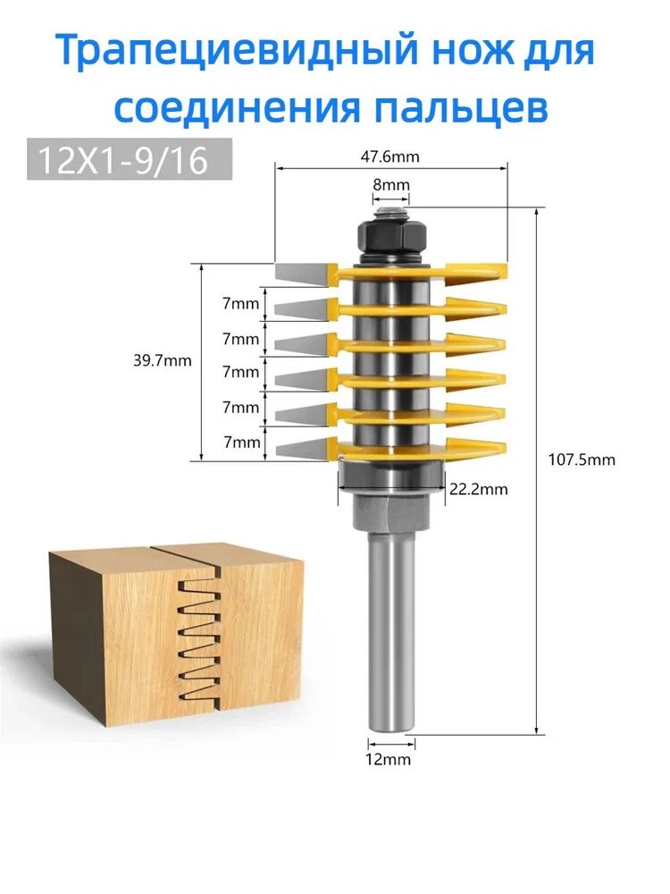 Фреза по дереву микрошиповая для сращивания LaVIE, 8 мм-12mm-12.7mm