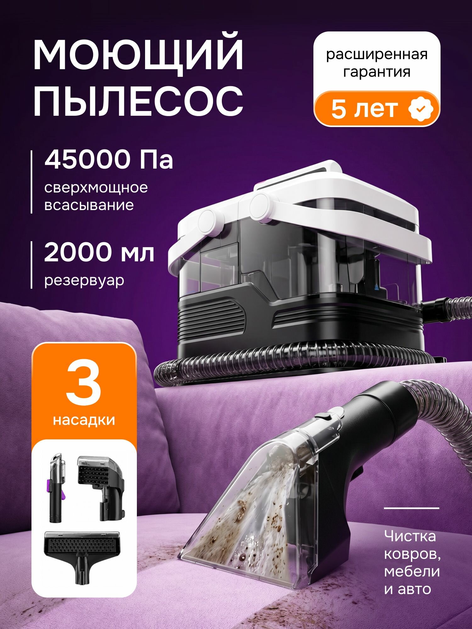 Моющий пылесос для мебели 530 Вт, 2.7 л, WVC7