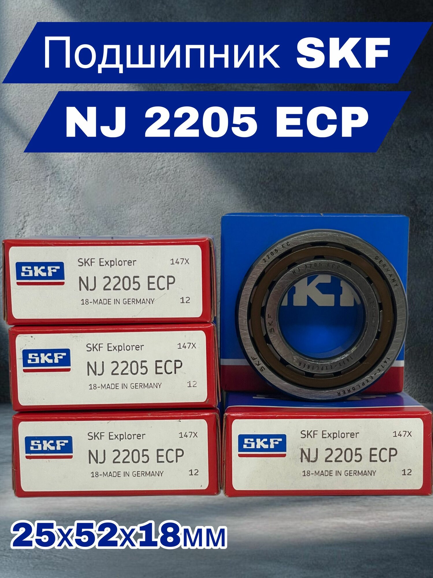 SKF Подшипник роликовый цилиндрический радиальный NJ 2205 ECP 25х52х18мм