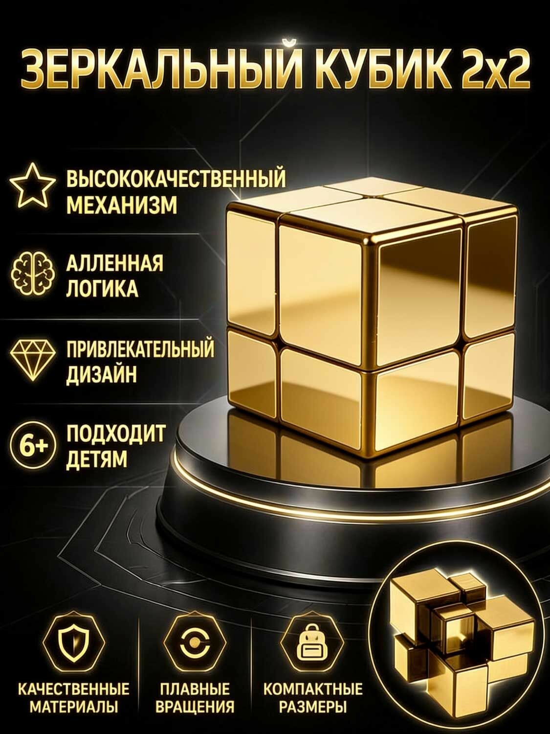 Кубик Рубика Зеркальный Скоростной QiYi 2x2 Mirror Cube Gold