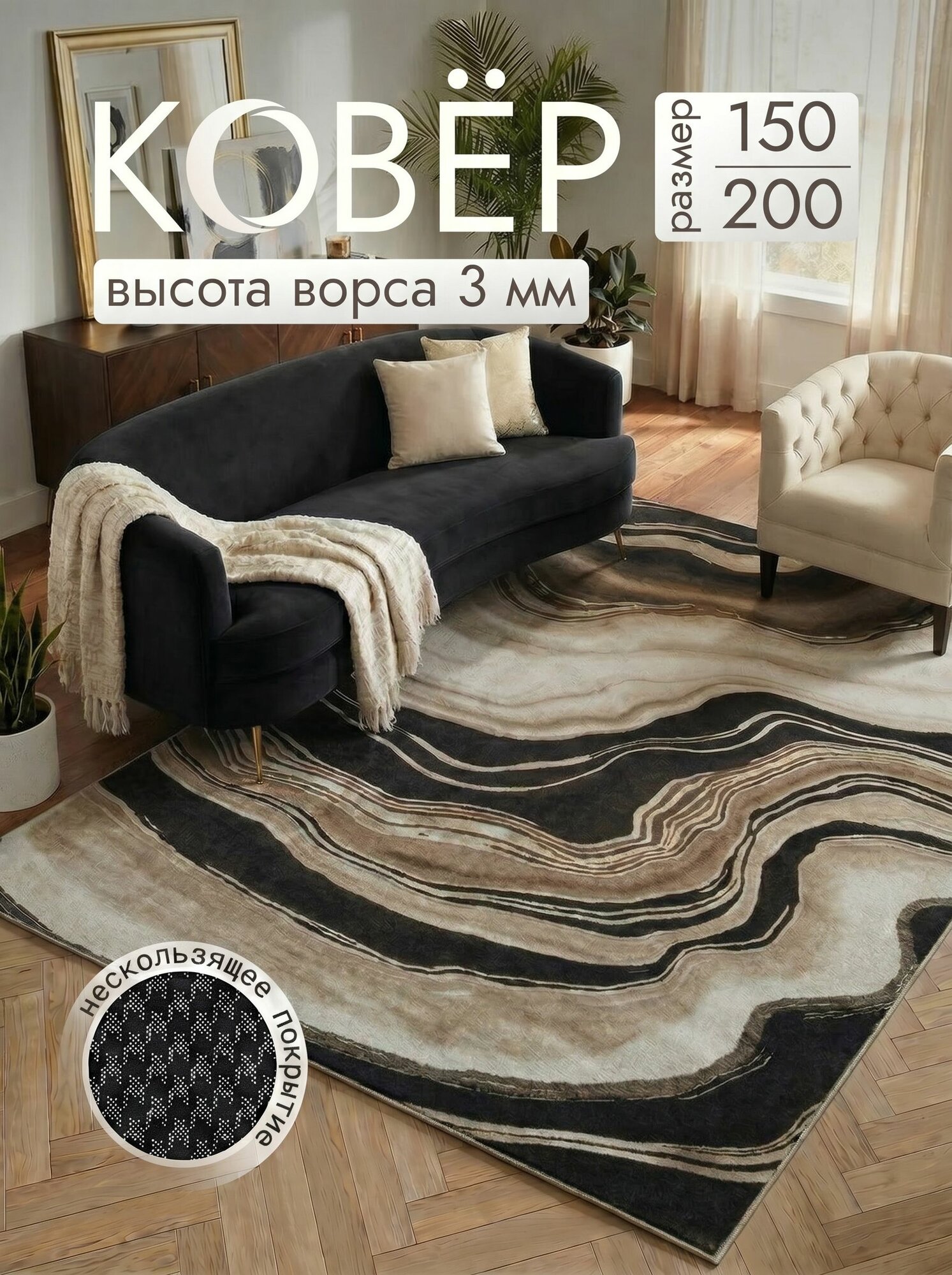 Moon Carpet Ковер на пол 150x200 в комнату. гостиную, детскую, офис, на кухню, балкон, дачу с низким ворсом