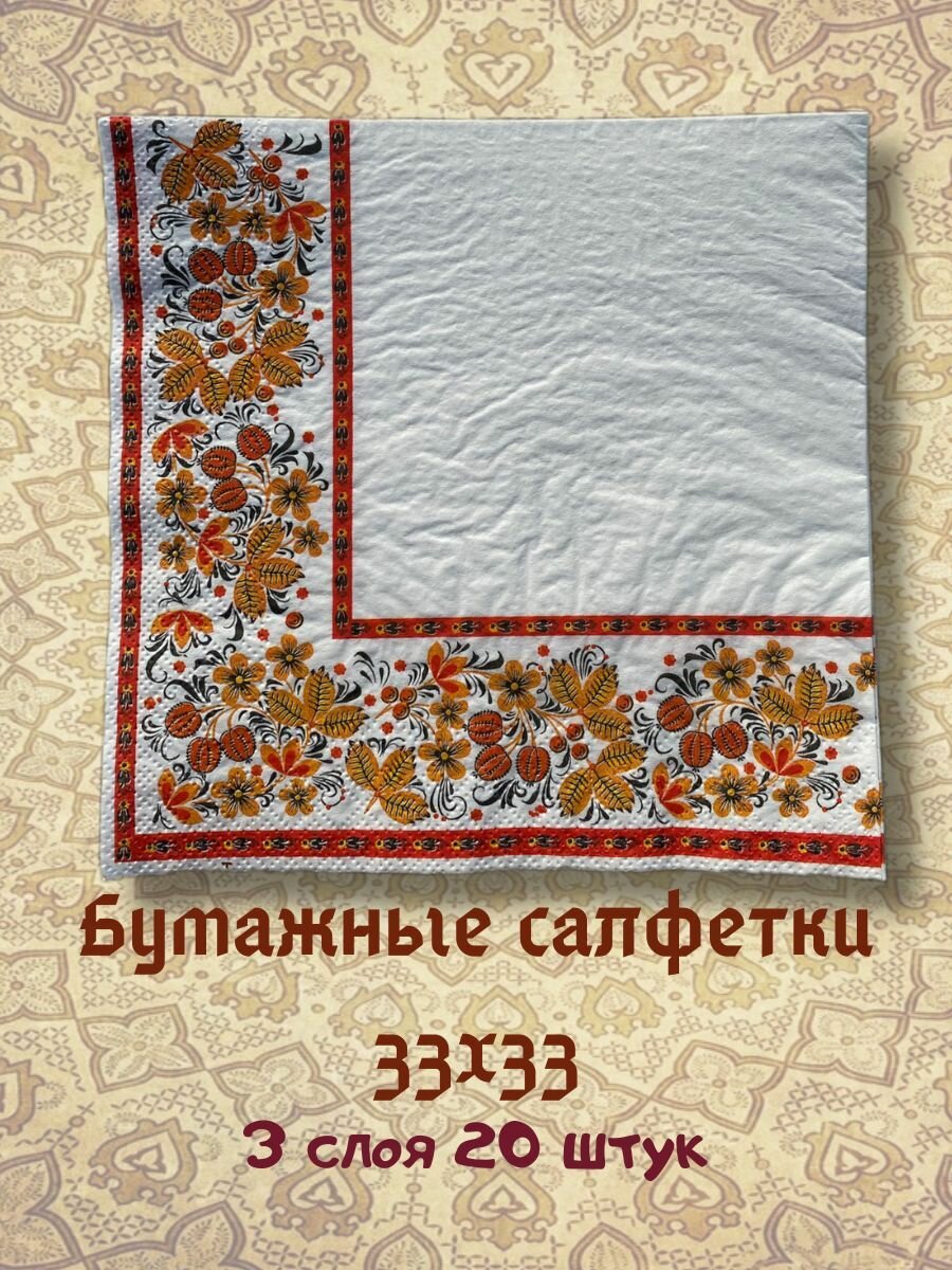 Салфетки бумажные сервировочные, праздничные, декупаж Bulgaree Green 33х33см, 3 слоя, 20 шт