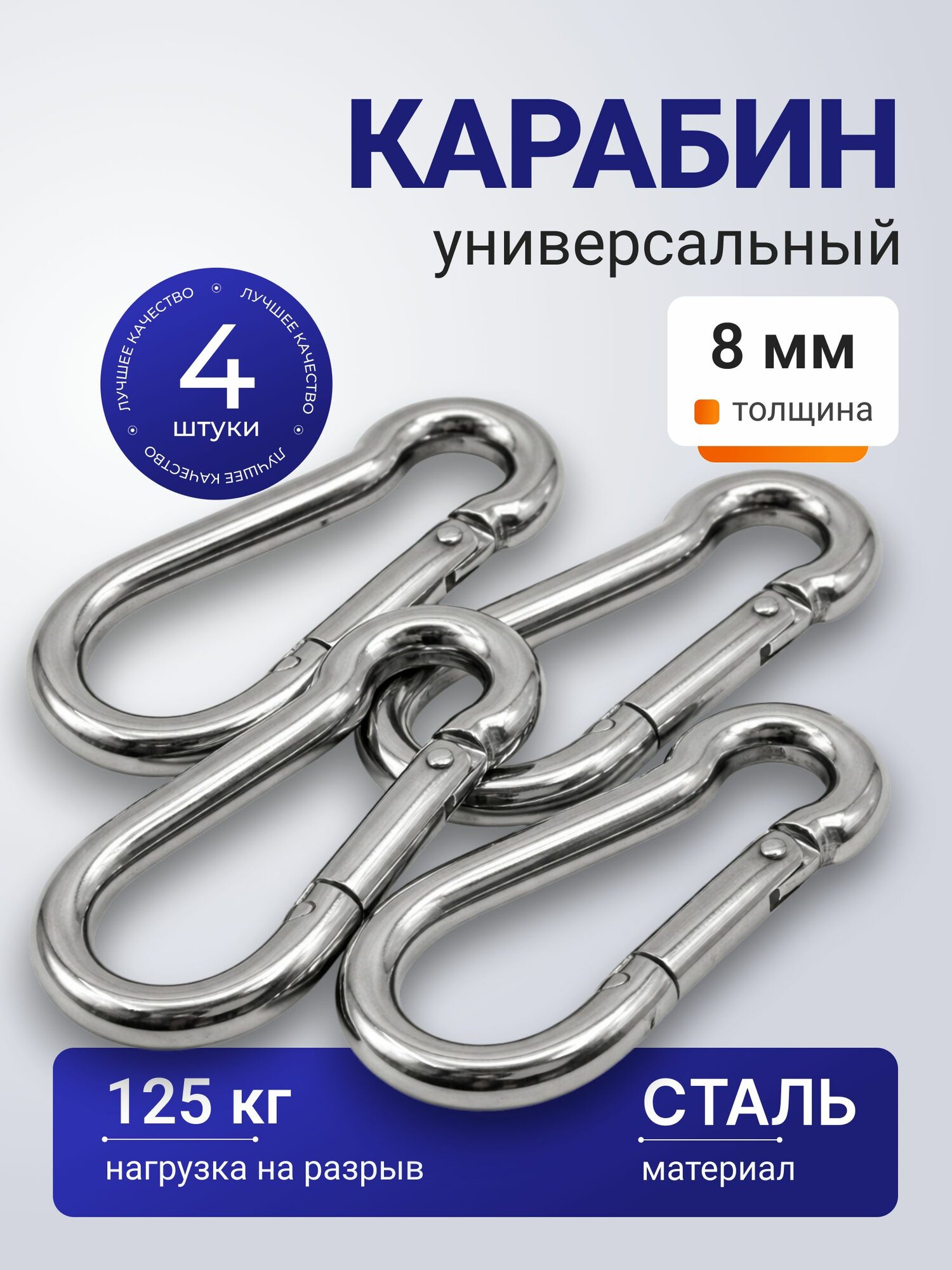 Карабин пожарный 8 мм (4 штуки) пожарные карабины 8 мм 4 штуки