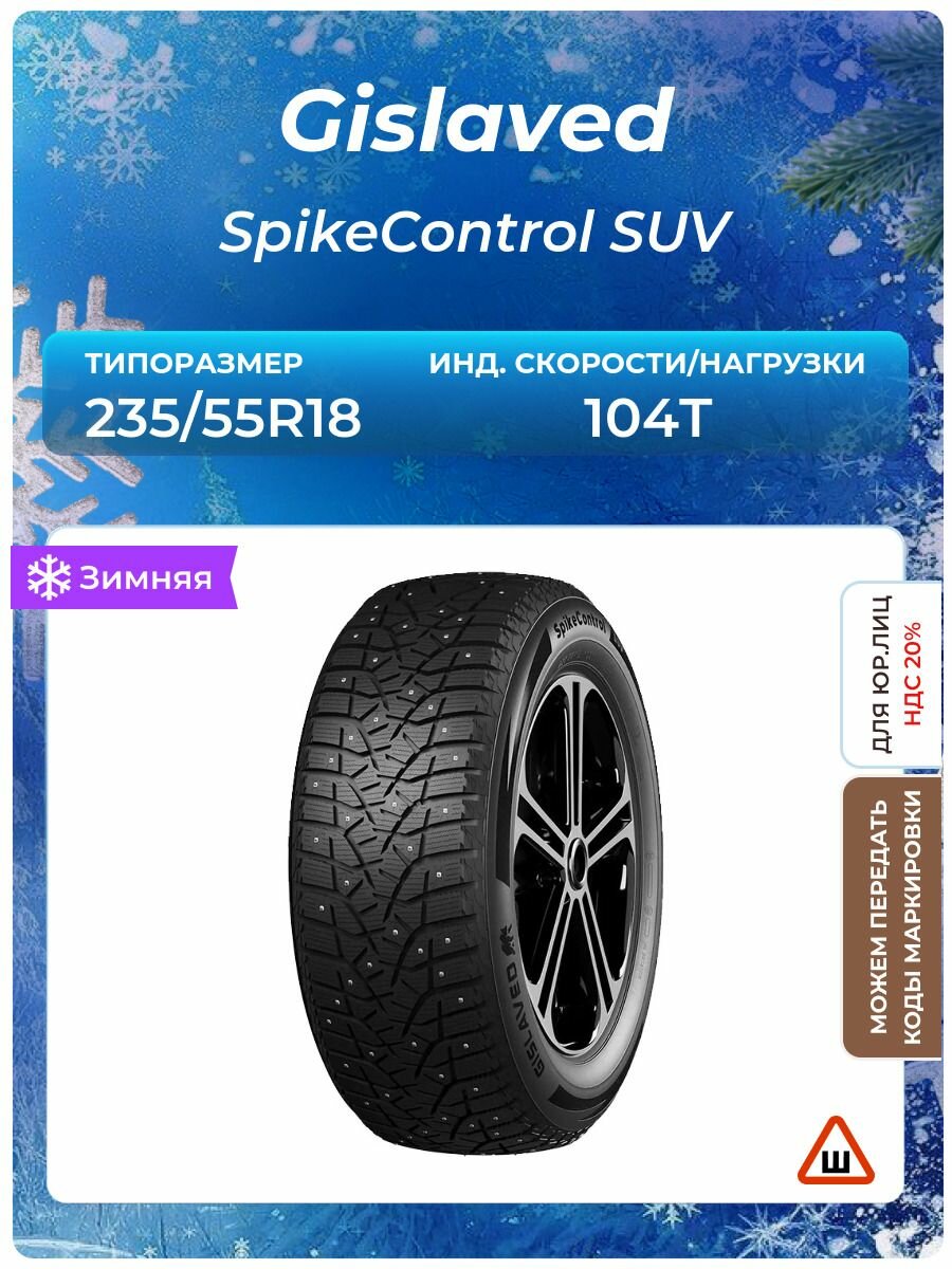 Шина GISLAVED SpikeControl SUV (шип) 235/55R18 104T шипованные