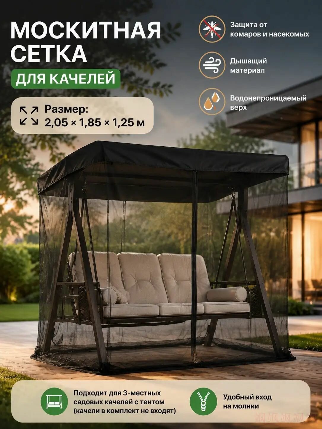 Аксессуары для качели
