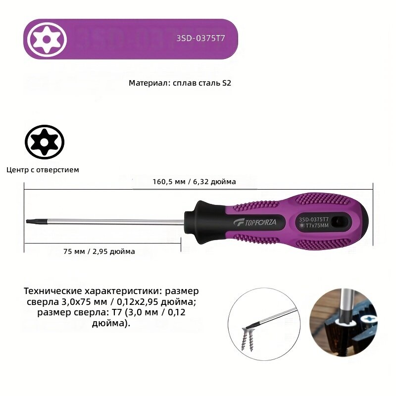 Отвертка Torx T7 с отверстием, магнитная, из легированной стали S2