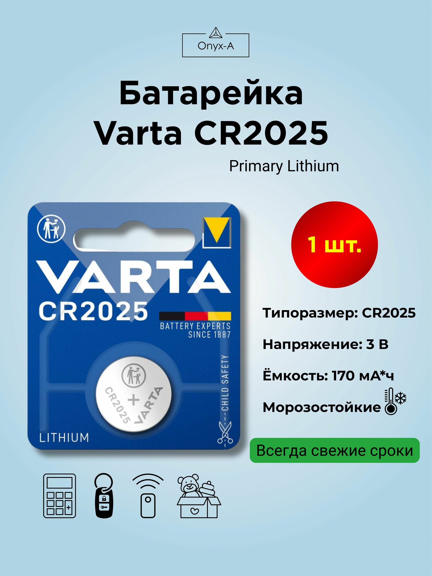 Батарейка VARTA CR2025 Lithium 3V