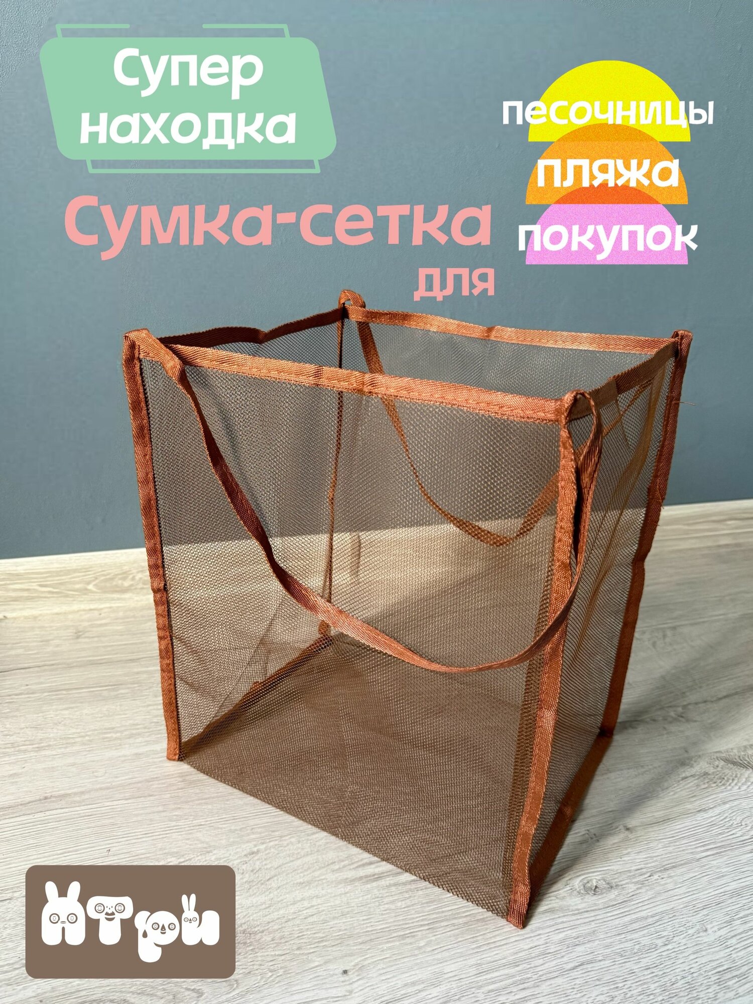 Сумка шоппер сетка пляжная