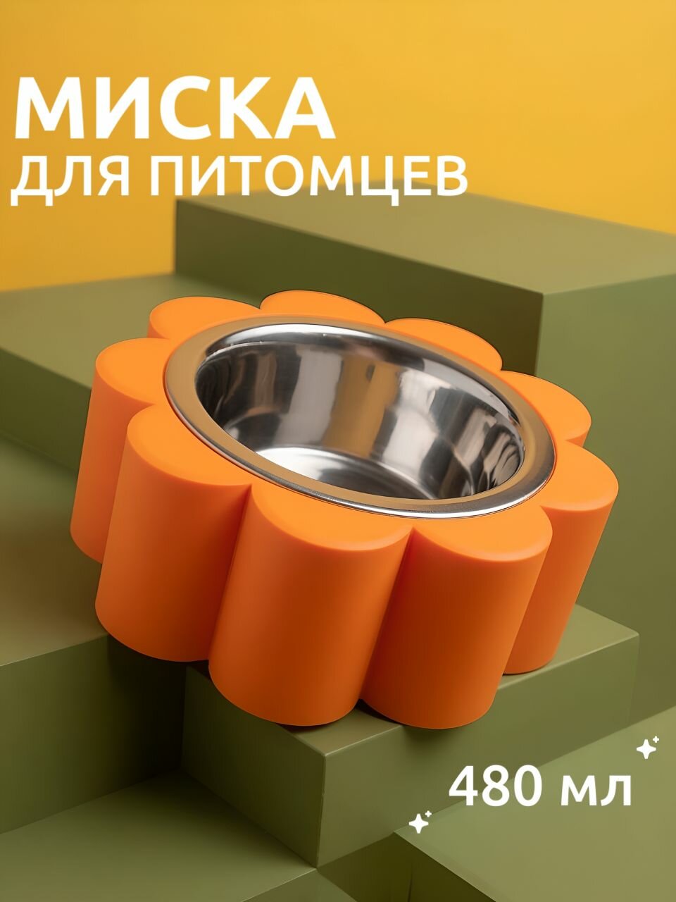 Миска для собак и кошек