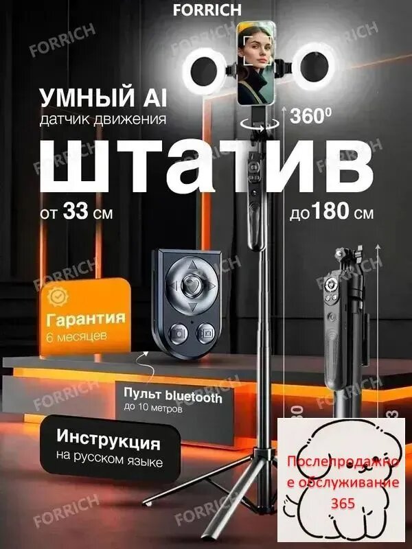 Штатив для телефона селфи-палка с умным датчиком слежения