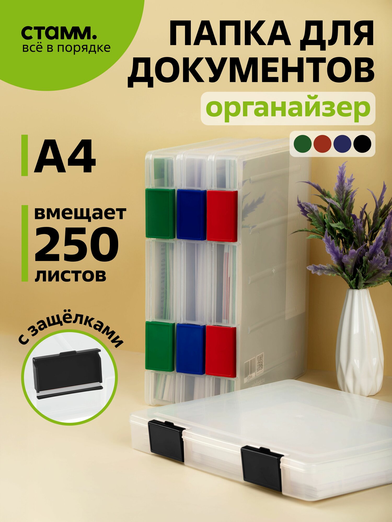 Органайзер для документов А4, папка пластиковая канцелярская для бумаг офисный