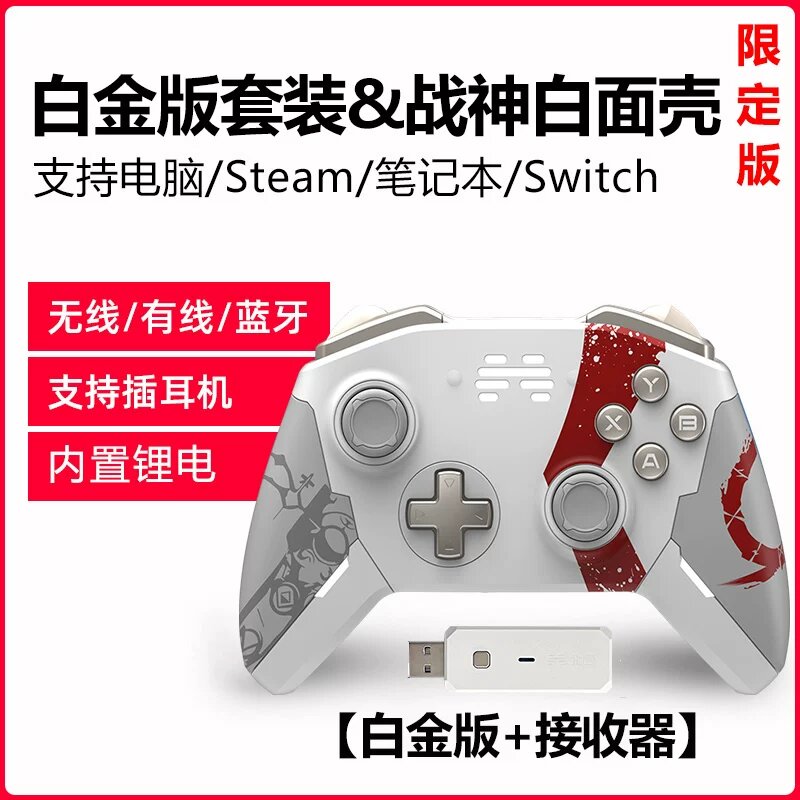 Beitong Zeus Platinum с накладкой War God White и приемником для Switch, Xbox, PC