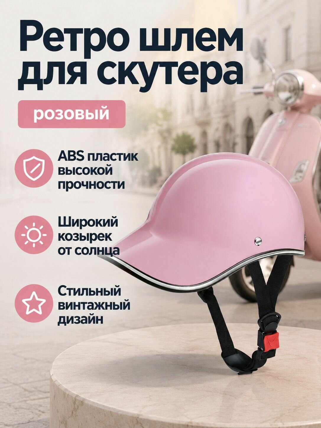 Защитная кепка-шлем для электровелосипеда, универсальный полушлем из ABS с козырьком, розовый