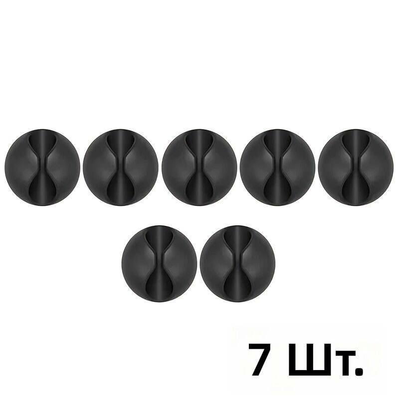 Набор мини-органайзеров для кабелей 7 шт, зажимы для USB-кабелей, держатели для проводов, черный