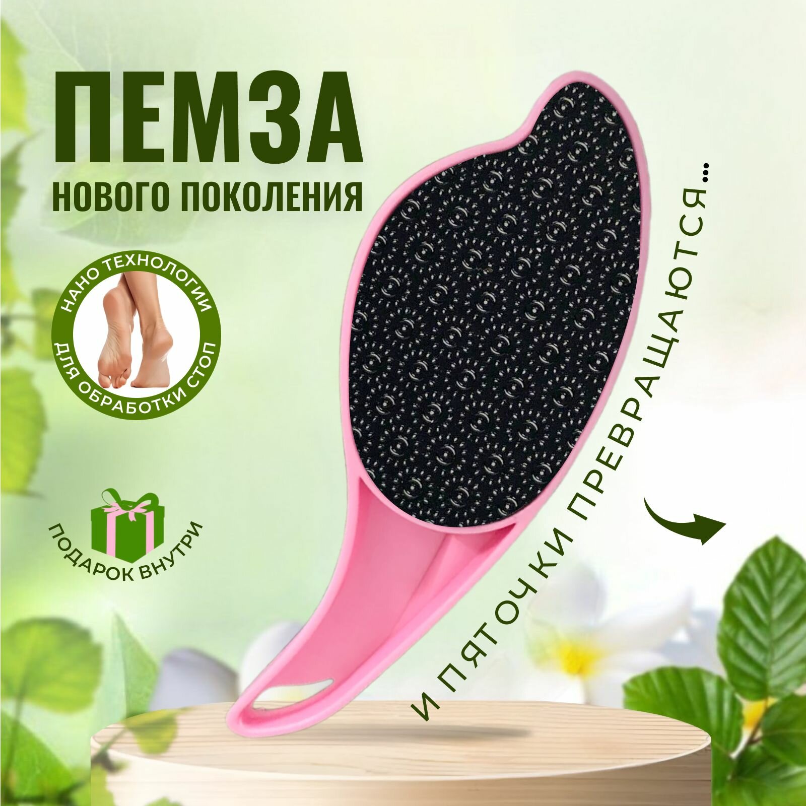 Пемза нанотерка для пяток стеклянная профессиональная