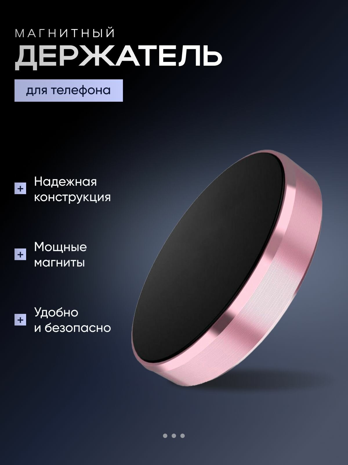 Магнитный держатель для телефона автомобильный