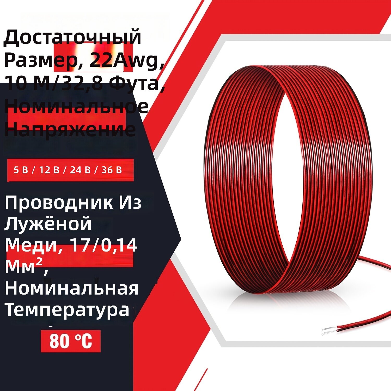 Провод электрический медный луженый ПВХ 22 AWG, 2-жильный удлинительный кабель красный/черный, 12/24 В постоянного тока для одноцветных светодиодных лент, 393.7 дюйма