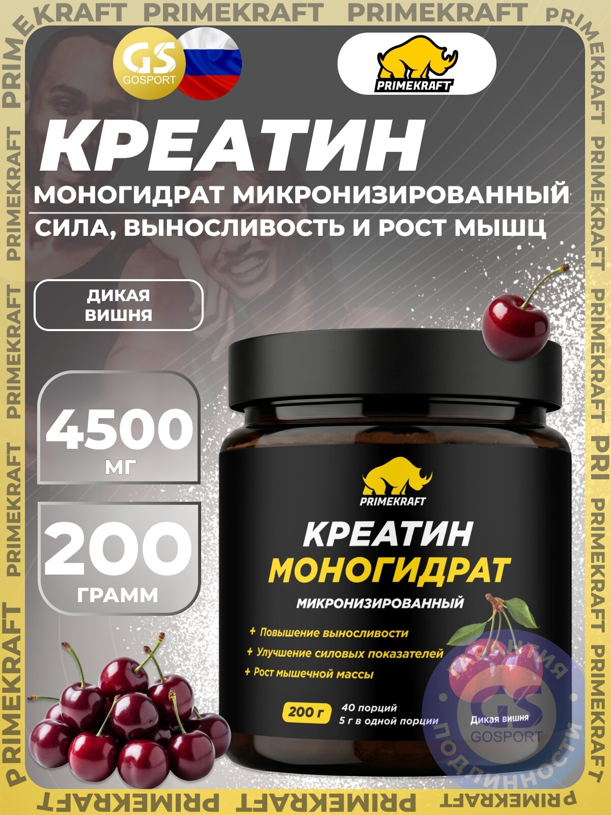 Креатин моногидрат PRIMEKRAFT Creatine Monohydrate 4500 mg 200 г, Дикая вишня