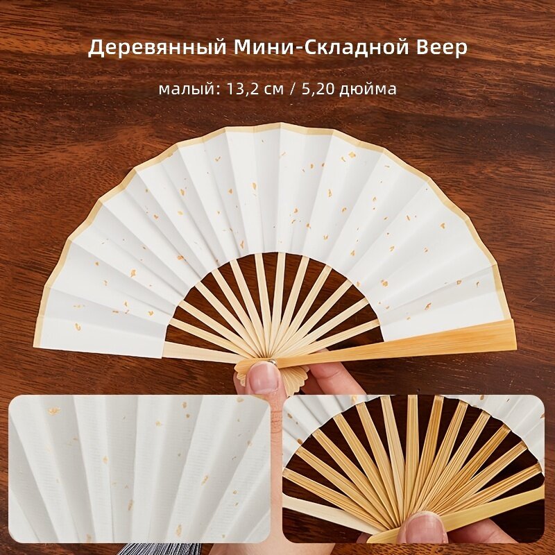 Миниатюрный складной веер из бумаги, каркас из натурального бамбука, маленький размер, для каллиграфии, живописи и персонализированных подарков