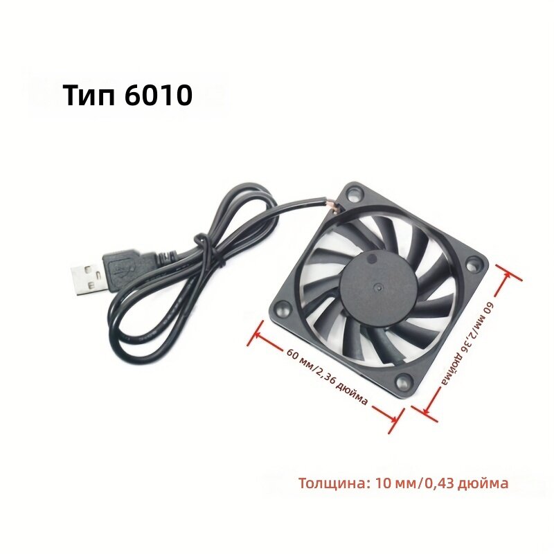 Вентилятор охлаждения 6010 5V USB тихий бесщеточный для корпуса ПК, процессора, роутера, 3D-принтера