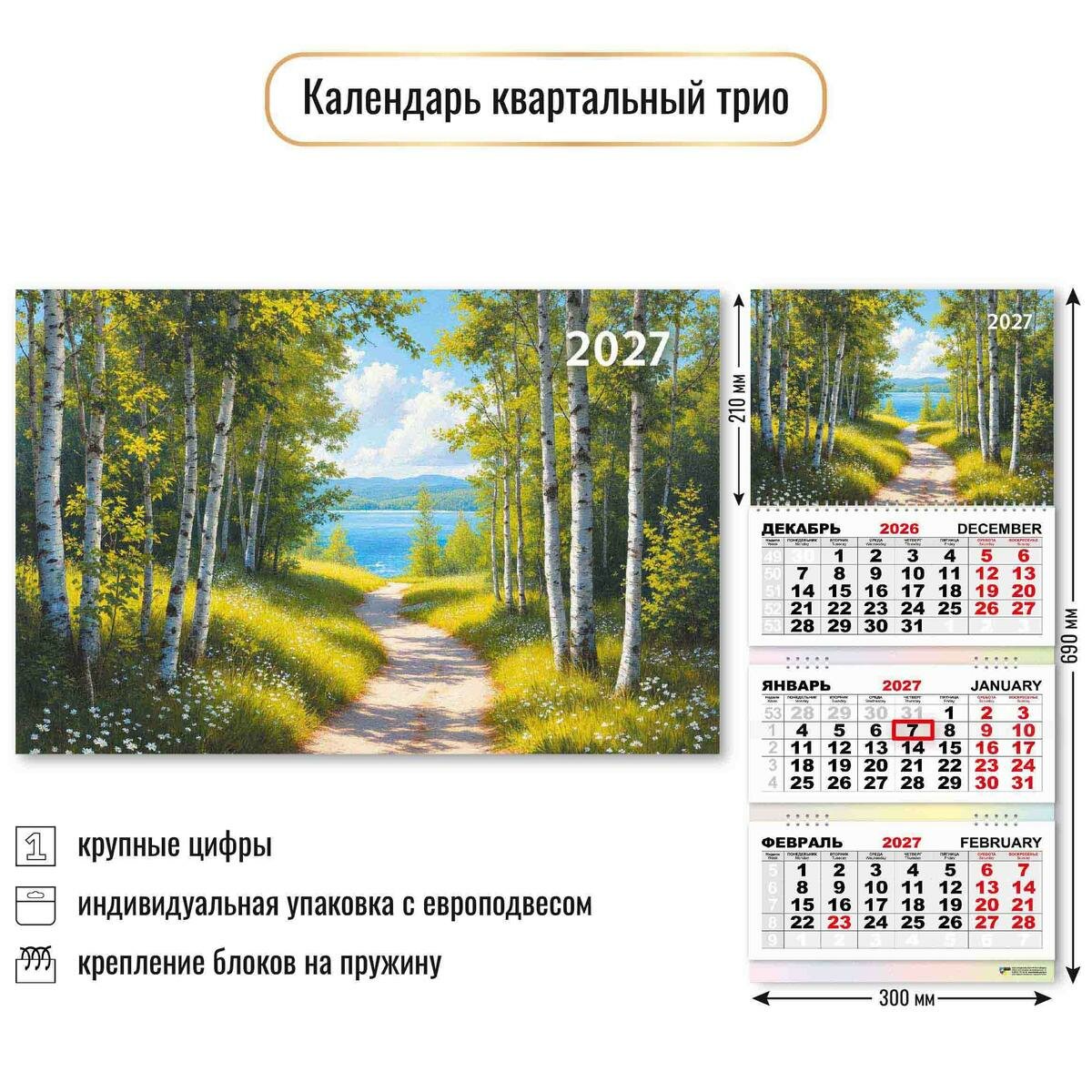 Календарь квартальный трио 2027 «Природа», 300х690 мм, крупные цифры, на пружине