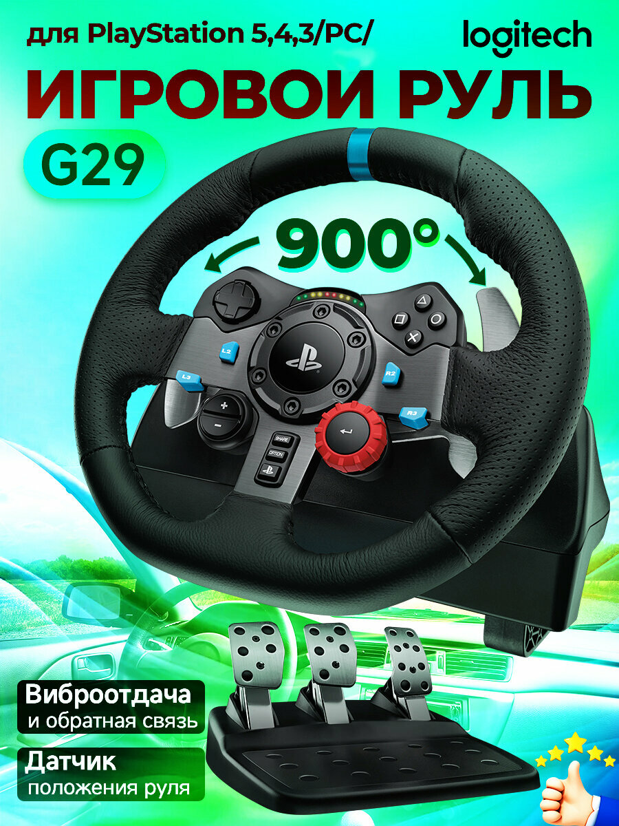 Руль Logitech G G29 Driving Force, черный, 1 шт. для PlayStation/ /PC