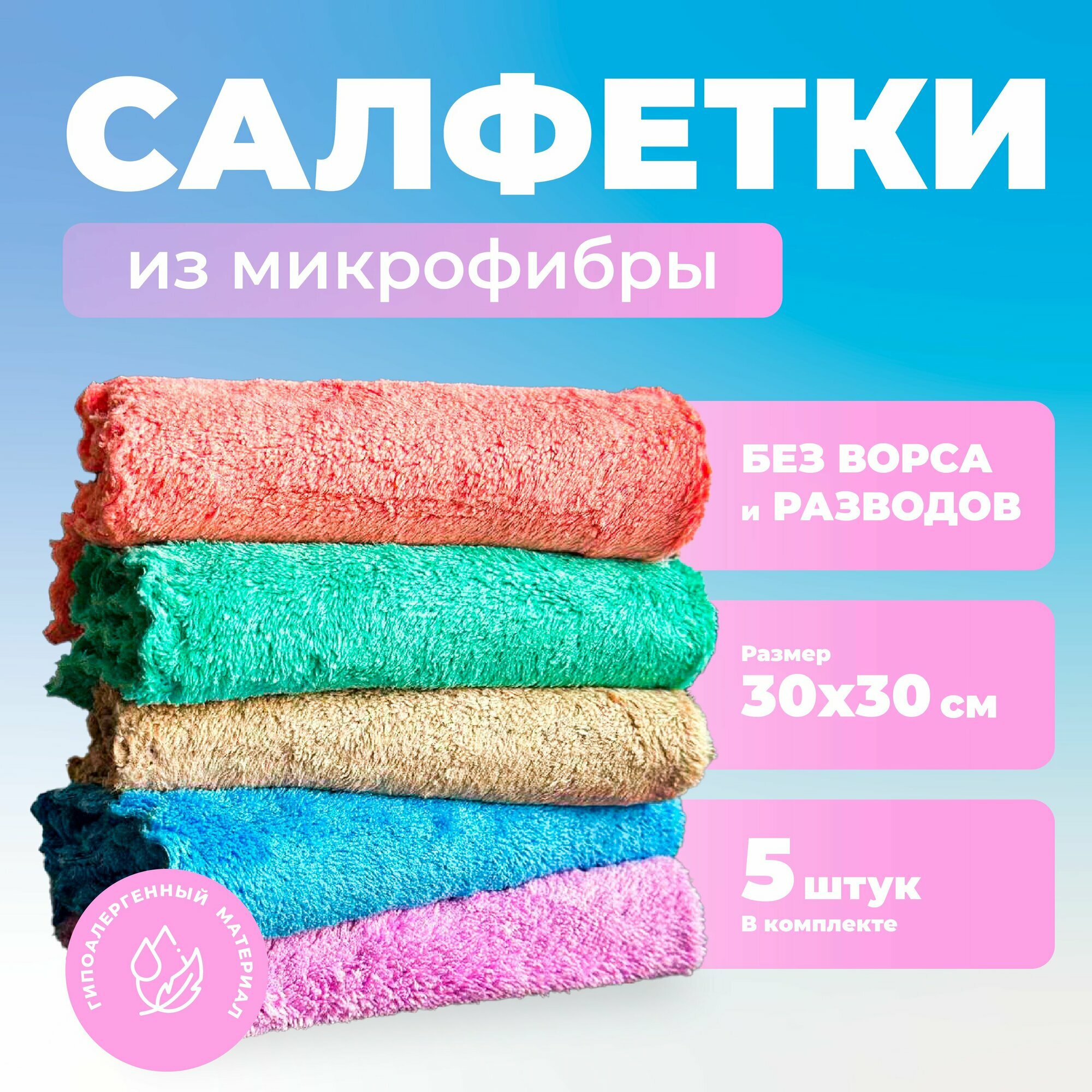 Уютный дом Салфетки для уборки, Разноцветный, 30x30 см, 5 шт.