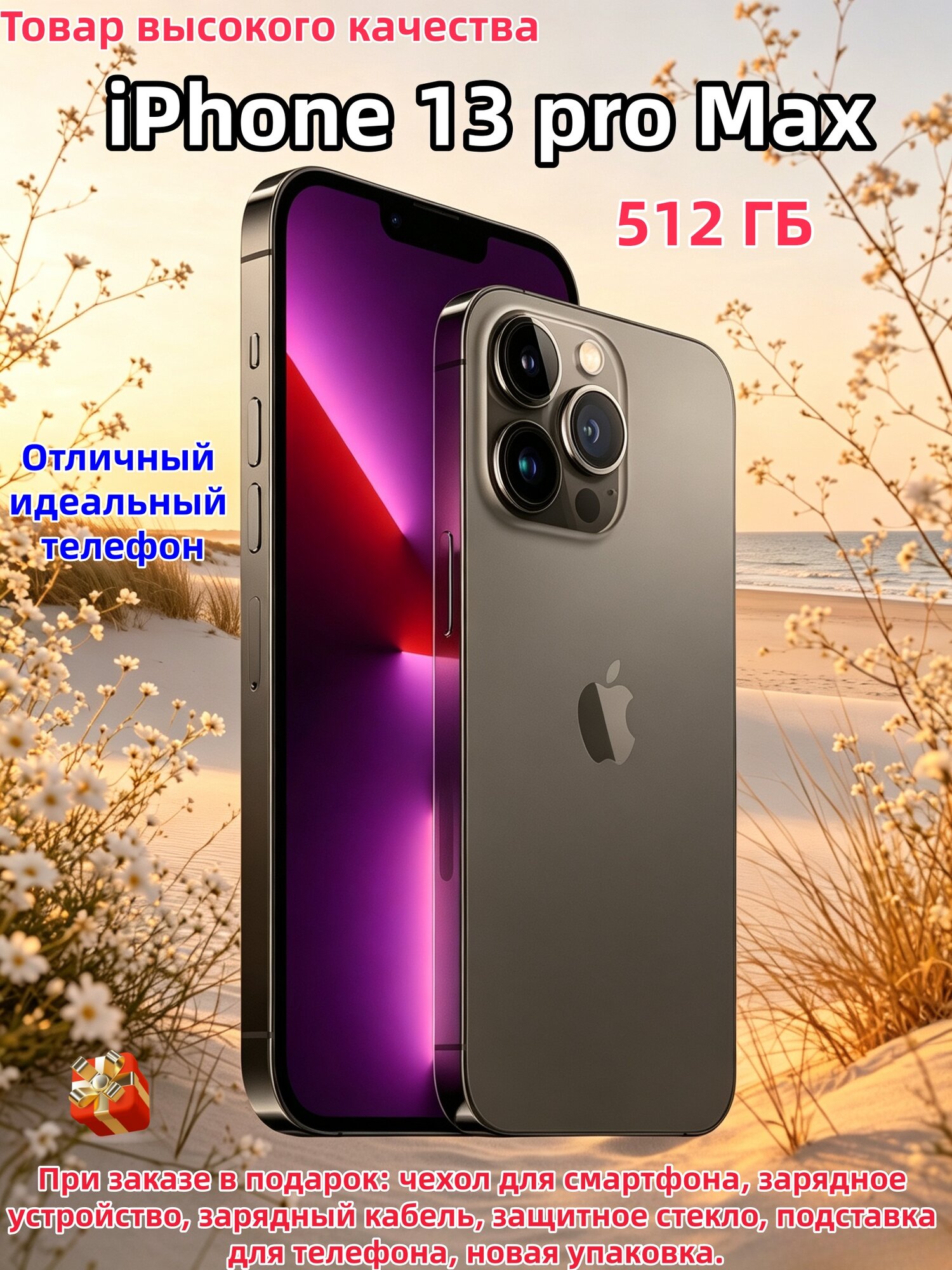 Смартфон Apple Iphone 13 Pro Max 512 ГБ (Graphite), 6.7，2 nano SIM, A15 Bionic，120 Гц