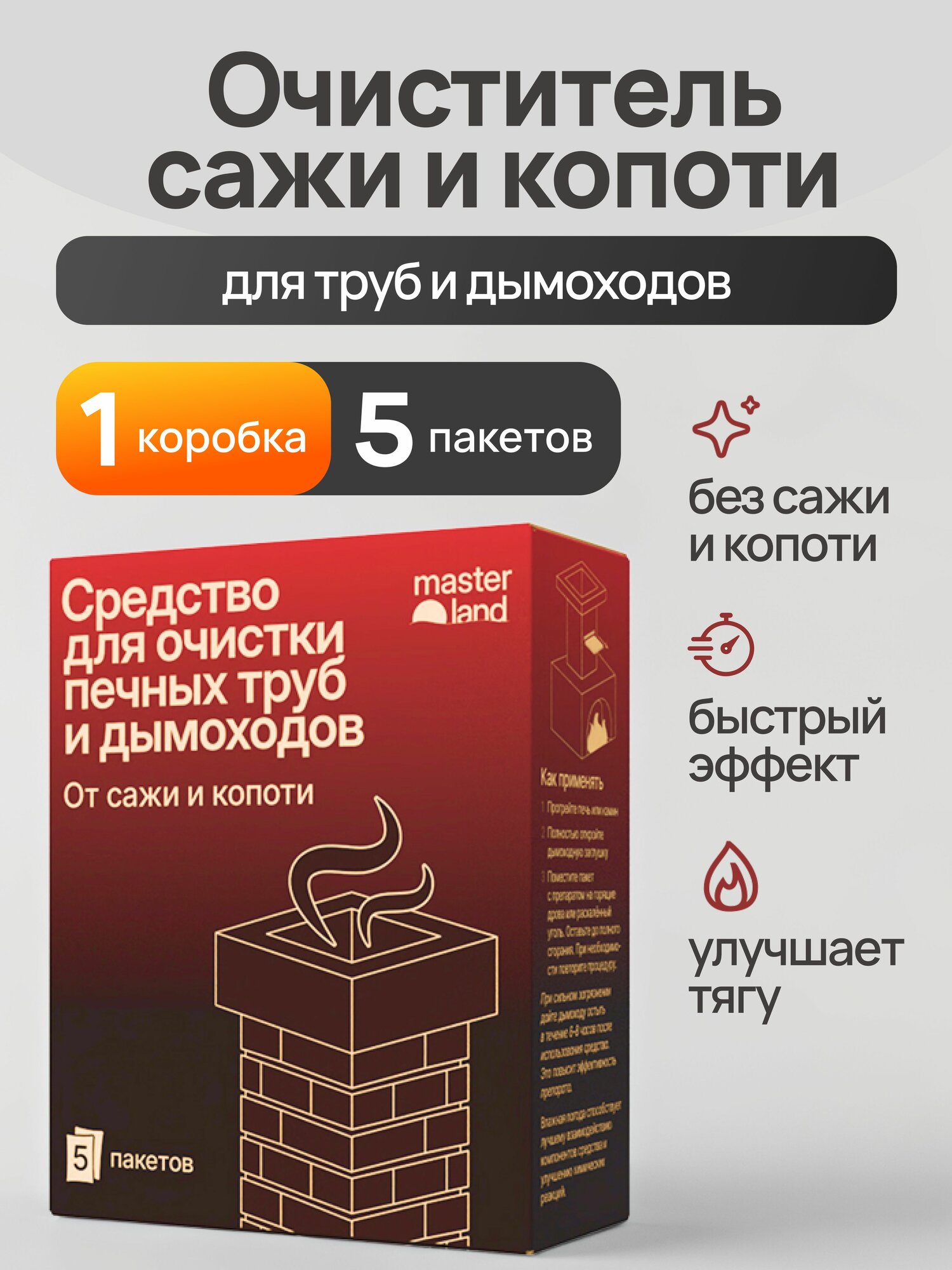 Очиститель дымохода для удаления сажи и нагара в дымоходе печи, камина, котла и бани, 1 упаковка