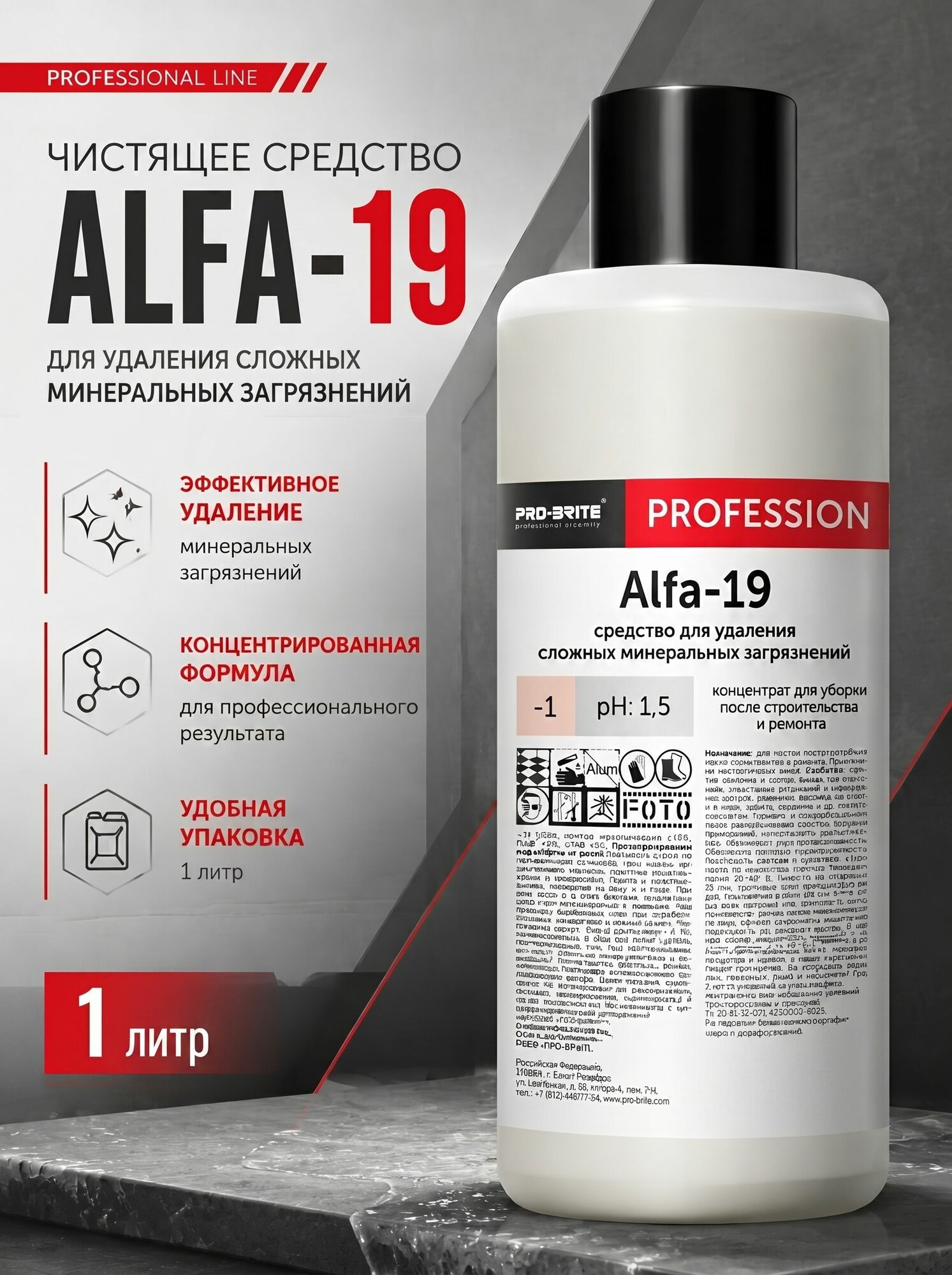 Чистящее средство Pro Brite Альфа-19 1 л для уборки после ремонта и строительства, удаление цемента, клея, краски, известкового налета