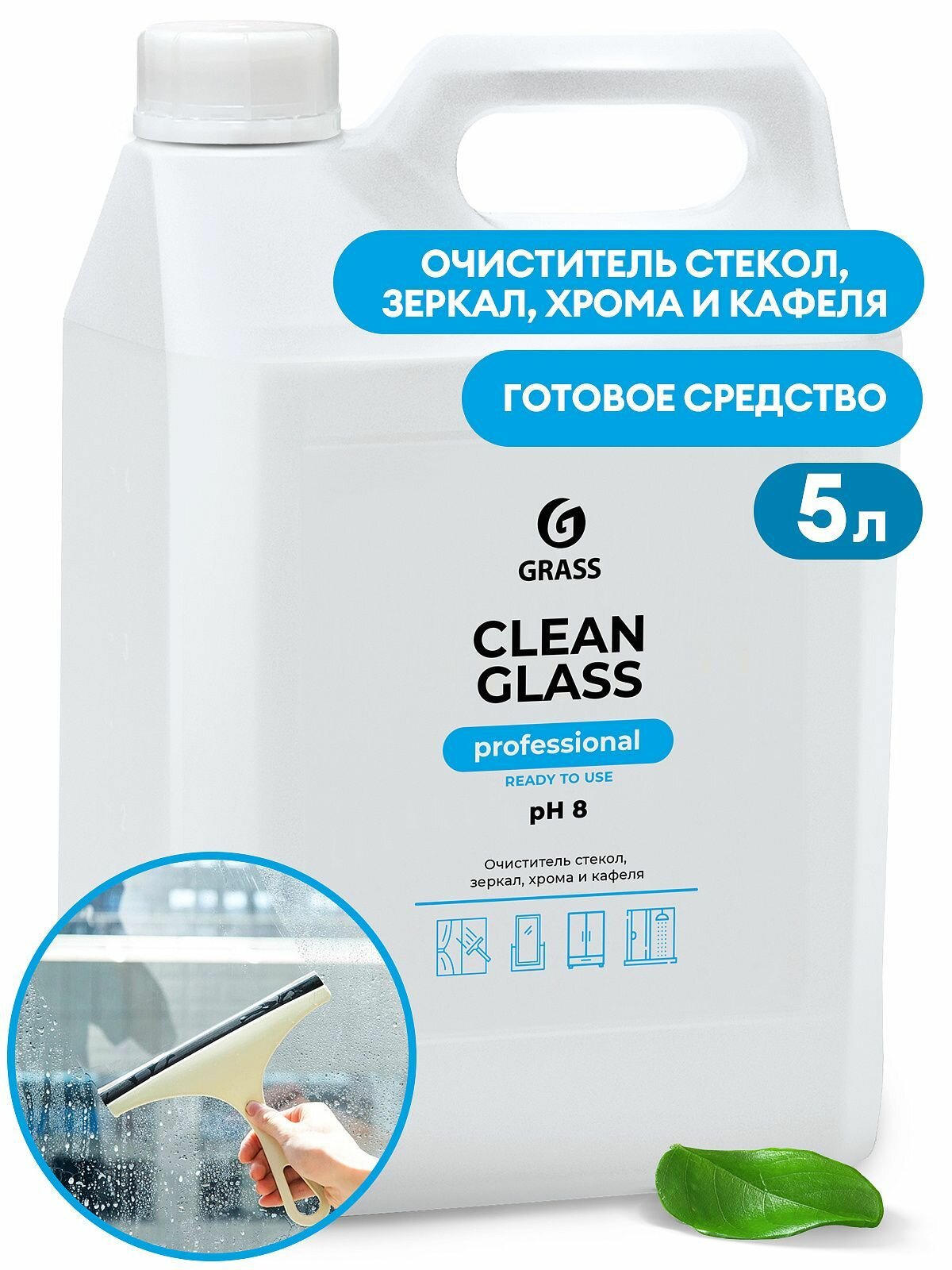 Grass 125572 Очиститель стекол и зеркал "Clean Glass" Professional флакон 5л