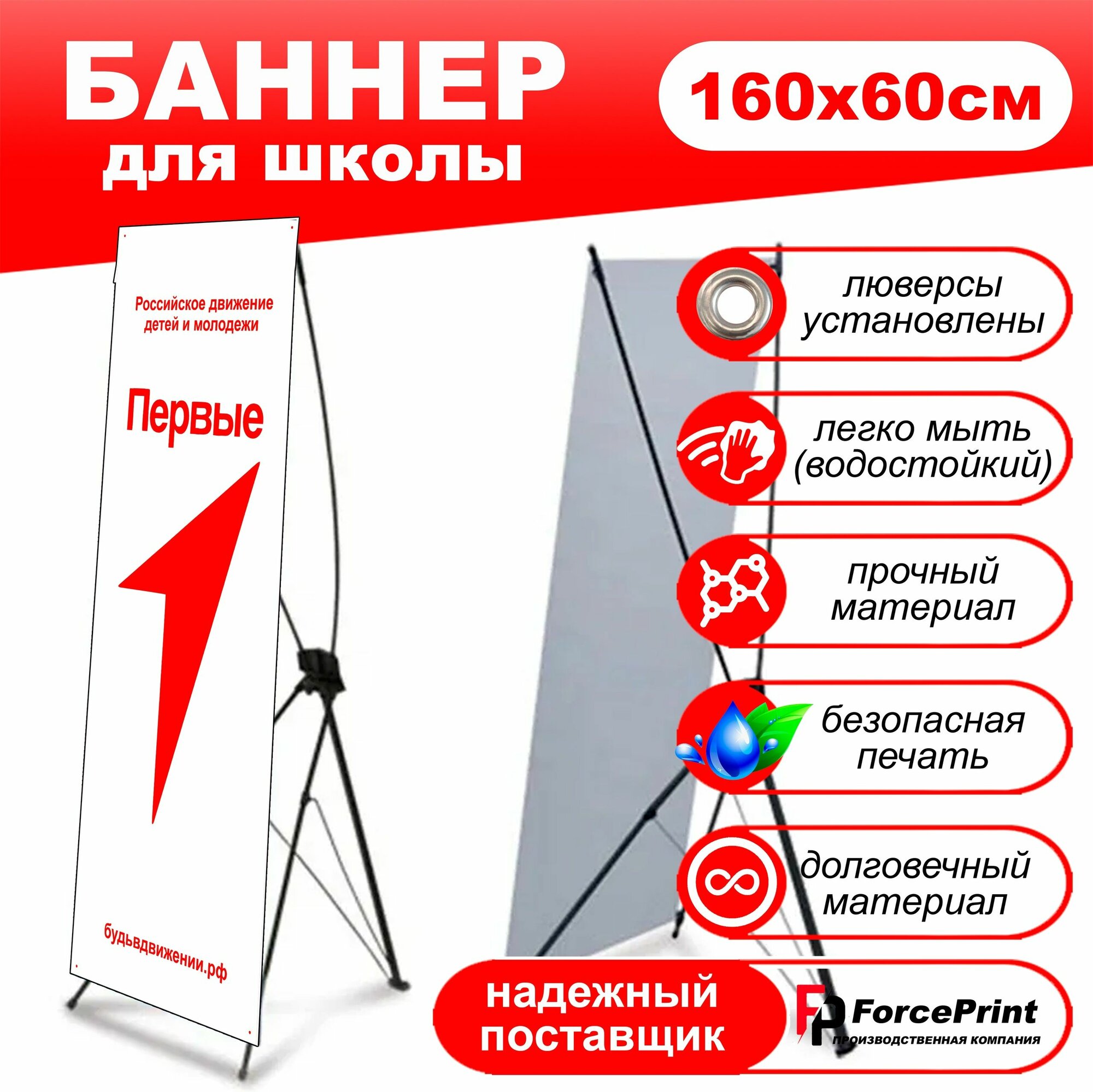 Баннер "Движение первых, рддм" для мобильного стенда 60х160 см (без стойки)