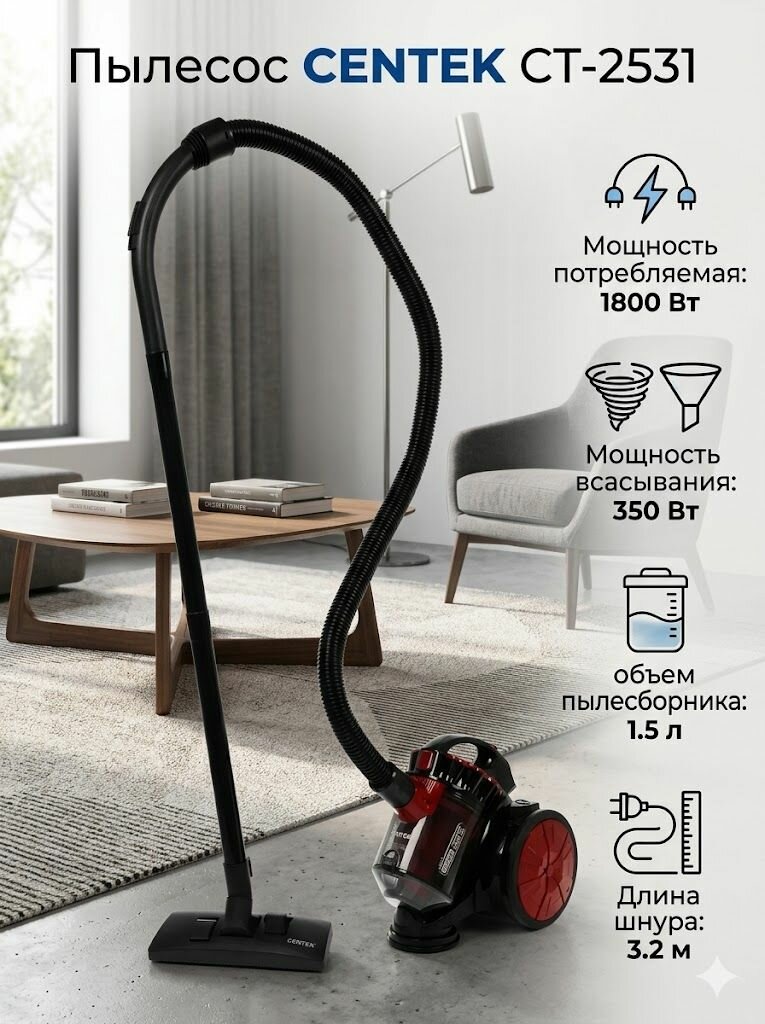 Пылесос CENTEK CT-2531 красный/черный/ 1800/350 Вт/ мультициклон