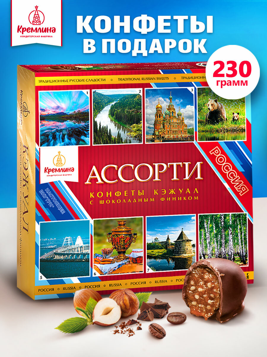 Конфеты подарочные на День Рождения в коробке "широка страна МОЯ родная", 230 грамм